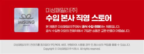 미성아이몰 수입식품 전문 미성패밀리 직영