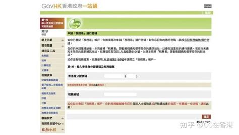 香港如何网上报税 交税 知乎