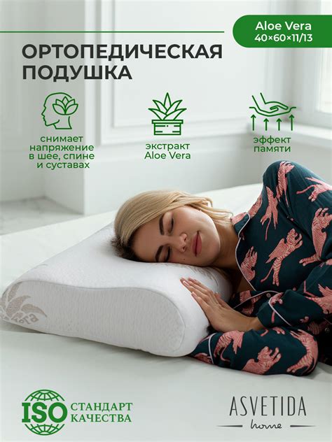 Ортопедическая подушка, Поддерживающая подушка 40x60 см, Асветида ...