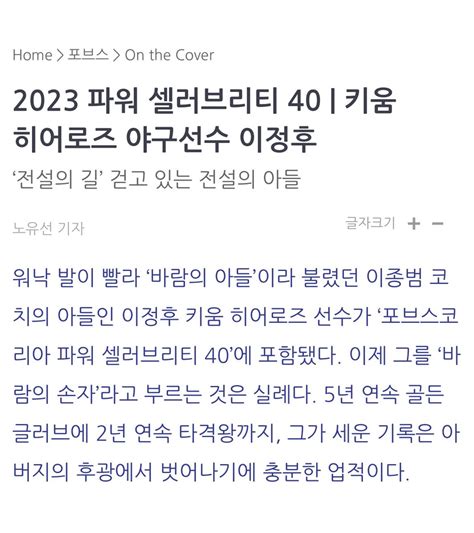 키키 On Twitter 포브스 선정 2023 파워 셀러브리티 40이 잘어울리는 남자 1위 기특해요🫳🫳북북북