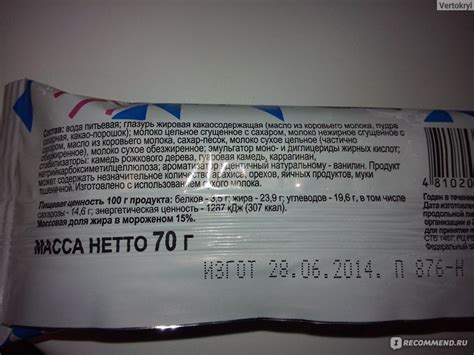 Мороженое СООО "Морозпродукт" пломбир "28 копеек" - «Эскимо на палочке ...