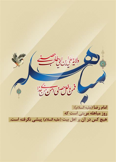 پوستر روز مباهله 2 موسسه تحقیقات و نشر معارف اهل البیت علیهم السلام