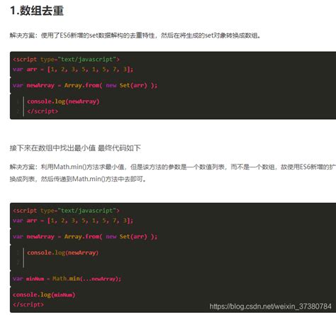 Es6 数组去重及最大最小值获取es获取数组size Csdn博客