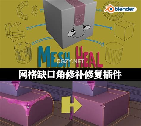 Blender网格缺口角修补修复插件 Mesh Heal V101 Cg资源网