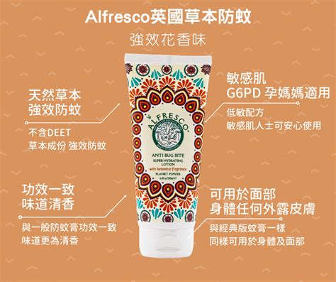 【花香草本防蚊膏 效果同樣 味道清香】 Alfresco 英國草本蚊膏 香港