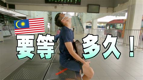 实测大马公共交通政府不愿承认的真相在大马可以不买车Take Bus In Malaysia 5 Minutes Journey