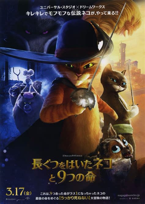 映画チラシサイト：長ぐつをはいたネコと9つの命