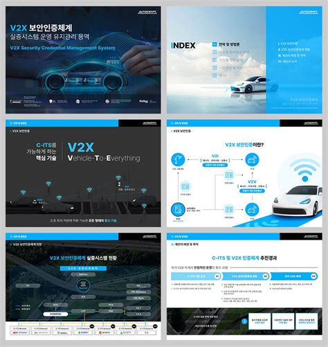 차량 기술기업 회사소개서 제작 포트폴리오 회사 브로셔 디자인 조직 구조 파워포인트 템플릿
