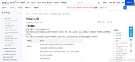 Springboot集成腾讯云ocr实现身份证识别java集成腾讯orc识别身份证 Csdn博客