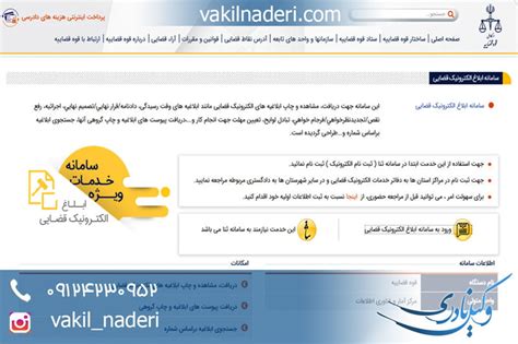 ابلاغیه الکترونیکی و تاثیرات حقوقی آن وکیل نادری