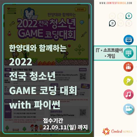 한양대와 함께하는 “2022 전국 청소년 game 코딩 대회 with 파이썬” 네이버 블로그