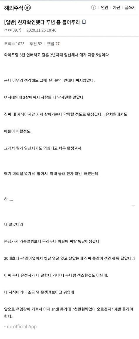 아내몰래 5살 딸 친자 확인해본 결과 ㅎㄷㄷ⋯ 인스티즈instiz 일상 카테고리