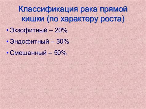 Рак прямой кишки