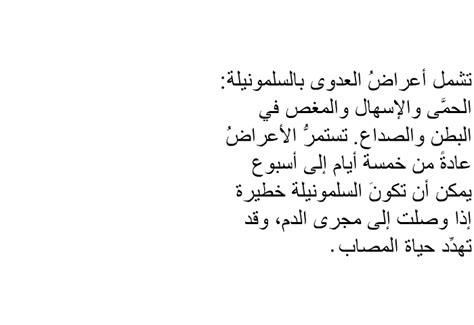 عدوى السلمونيلة