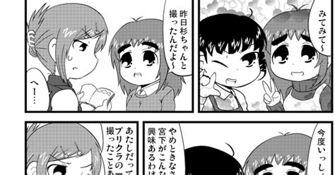 みつどもえ ふたりでプリクラ！ 中備 準のマンガ 漫画 宮下 ひとは Pixiv