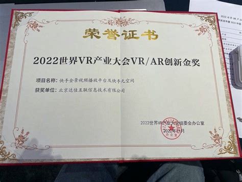 快手荣获2022世界vr产业大会vrar创新金奖，再度入选中国vr50强企业每日快讯科技头条砍柴网