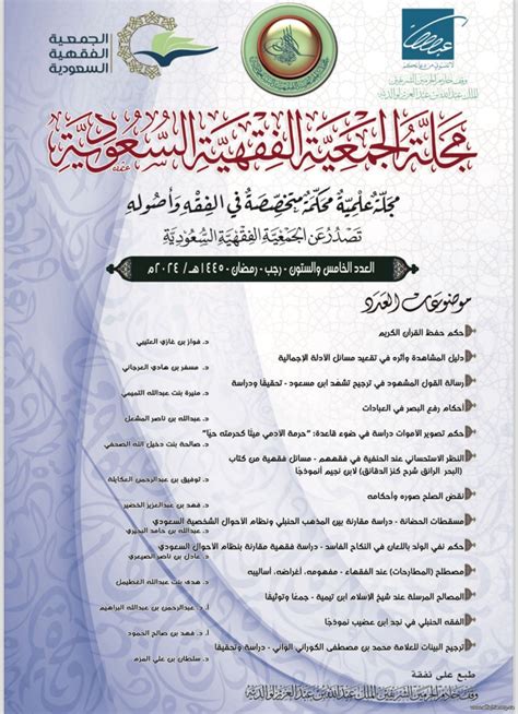 الجمعية الفقهية السعودية