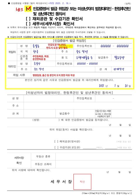정보 인감증명서 대리발급은 동사무소에서 준비물 위임장 양식 첨부 네이버 블로그