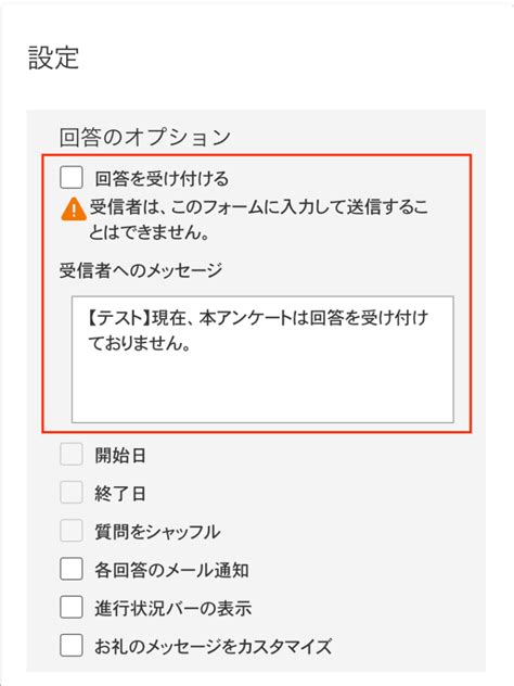 Microsoft365のformsのアンケートにおける詳細な「設定」の使い方について ミムの部屋