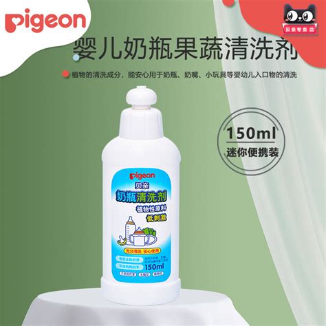抢光为止贝亲奶瓶清洁剂150ML果蔬清洗液便携装MA25 虎窝淘