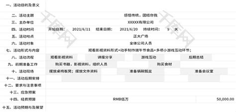 活动策划表excel模板 千库网 Excelid：147897