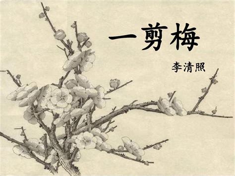 一剪梅自己用的word文档在线阅读与下载无忧文档