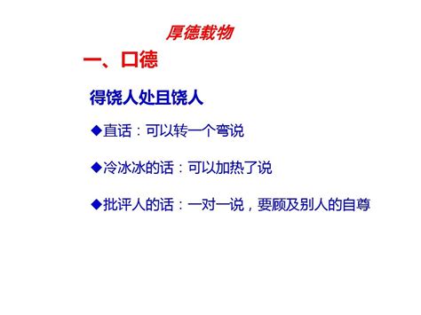 分享 018 厚德载物word文档在线阅读与下载无忧文档