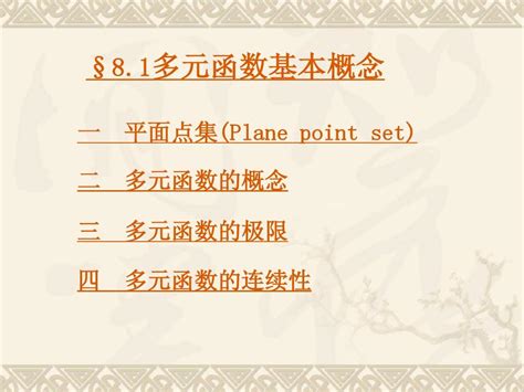 高等数学下8 1 Word文档在线阅读与下载 无忧文档