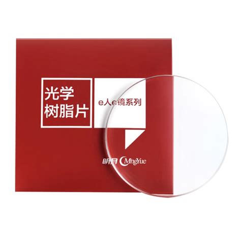 上海明月变色镜片 1 56 1 61较薄近视眼镜片基变树脂镀膜近视镜片 虎窝淘