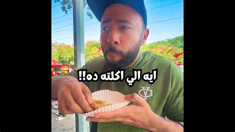 جربت اكل الشارع في الهند شوفوا حصلنا ايه Youtube