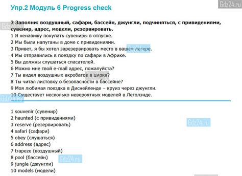 Ответы к заданиям Module 6 Progress Check 2 учебника по английcкому