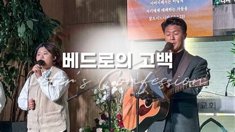 베드로의 고백 히엘워십ㅣ정기호목사 인도 Youtube