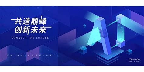 人工智能主题的主视觉设计