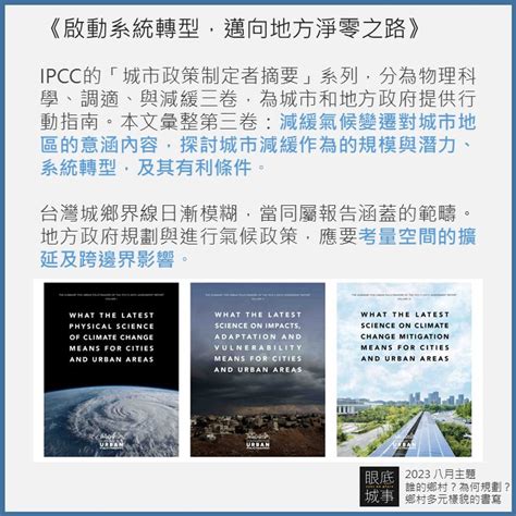 八月主題：誰的鄉村？為何規劃？鄉村多元樣貌的書寫 眼底城事 Eyes On Place