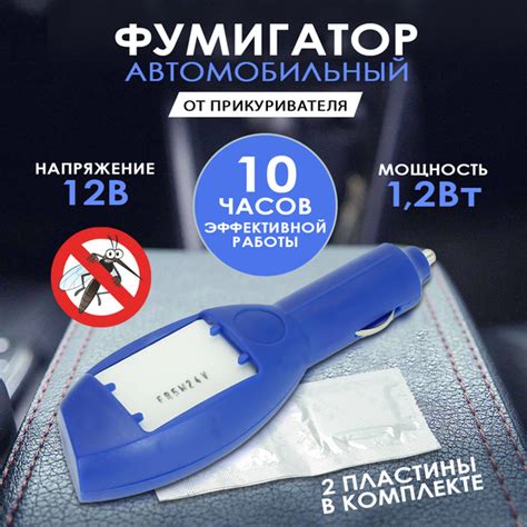 Характеристики Фумигатор от комаров автомобильный 12В под пластину ...