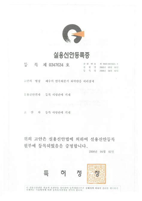 특허 및 등록증 주 사베코