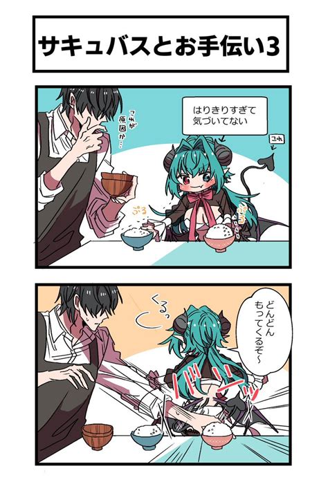 「人間界にやってきたサキュバスと一カ月間の小話 1 6 創作漫画 漫画が読めるハッシュタグ」吉 ぬいぐるみクラファン7月7日までの漫画