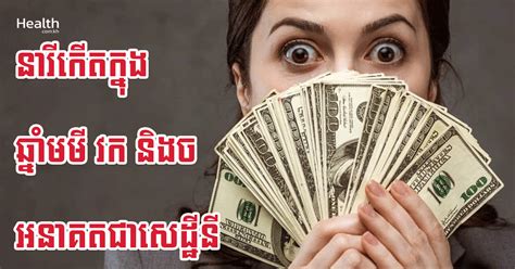 នារីដែលកើតនៅឆ្នាំទាំង៣ មានវាសនាក្លាយជាអ្នកមាន