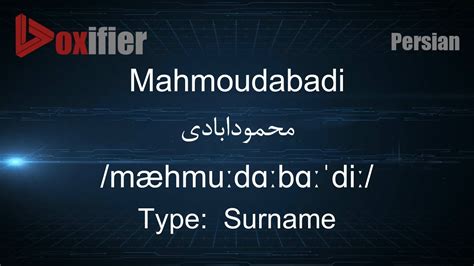 How To Pronunce Mahmoudabadi محمودابادی In Persian Farsi Youtube