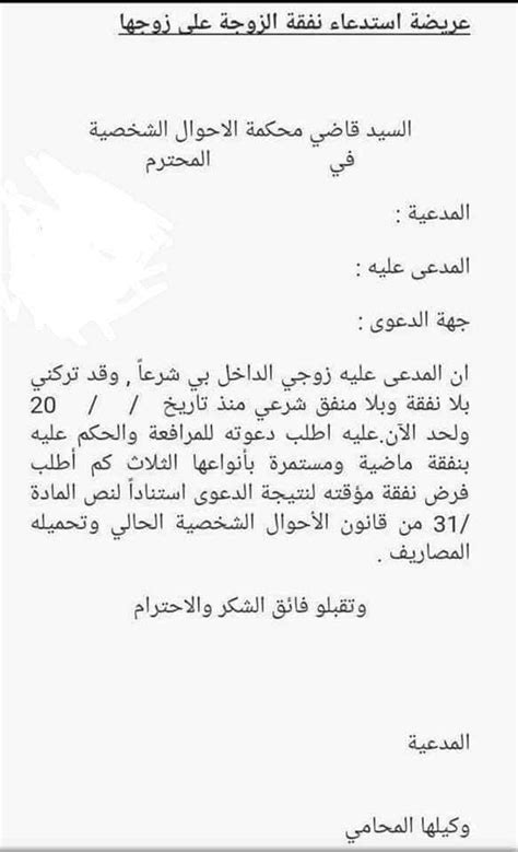 نموذج لائحة اعتراض على حكم نفقة