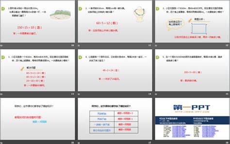 《植树问题》数学广角ppt第3课时 第一ppt