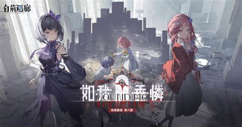 白荊迴廊限時主題活動及故事歷程第六章如我垂憐開啟全新同調者鳶登場 beanfun