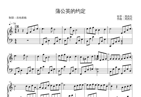蒲公英的约定钢琴谱周杰伦c调独奏 吉他世界