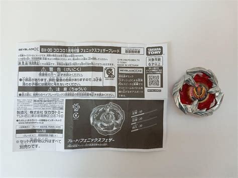 ベイブレード コロコロコミック 1月号付録 フェニックスフェザー By メルカリ