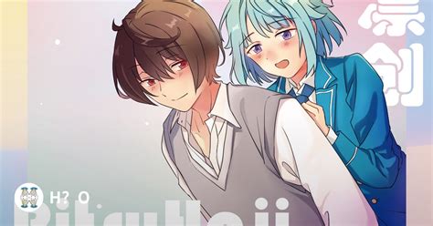 円谷光彦 H₂oのマンガ Pixiv