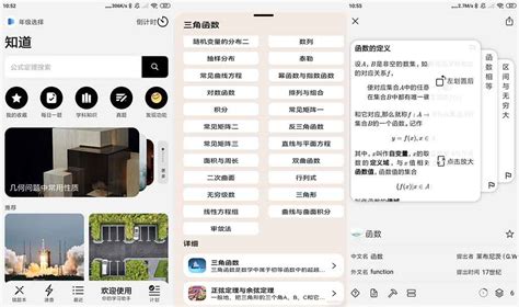 公式定理查询软件知道v5 4 1简体中文版43 1M yufeiye