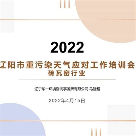 召开全市重污染天气应对工作培训视频会议企业分行业相关