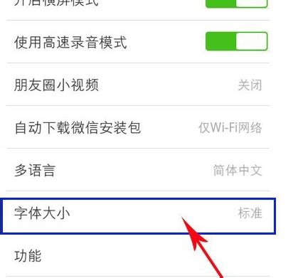 微信朋友圈字体进行调整的详细操作 下载之家