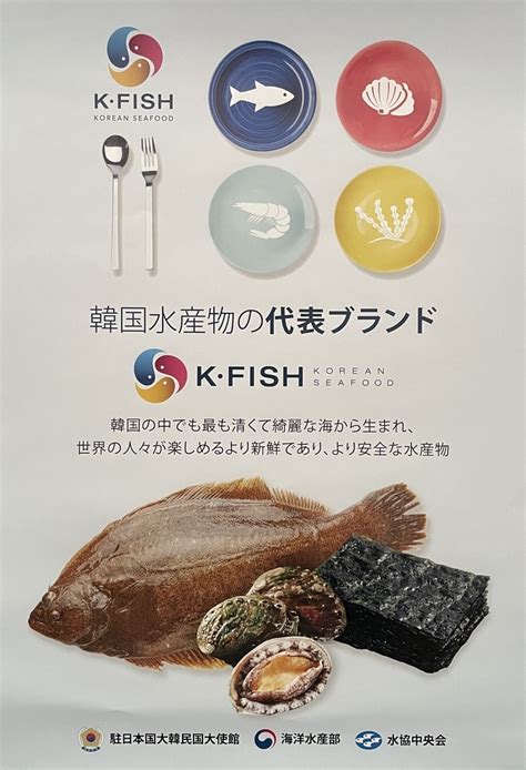 駐日本国大韓民国大使館主催K SEAFOOD Fair 2022開催韓国水産食品販促フェア マーケティングセバスチャン株式会社の