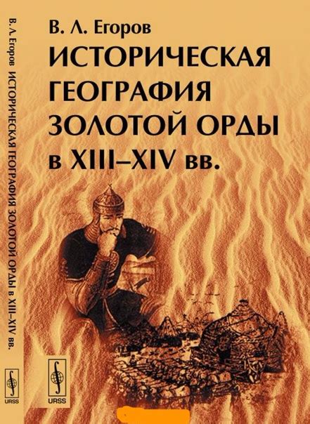 КНИГИ ПО ИСТОРИИ СРЕДНЕВЕКОВОГО ВОСТОКА Название: Историческая ...